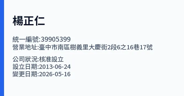 楊正仁的照片-統編 39905399(臺中市) 公司登記資料與營業項目詳細圖表