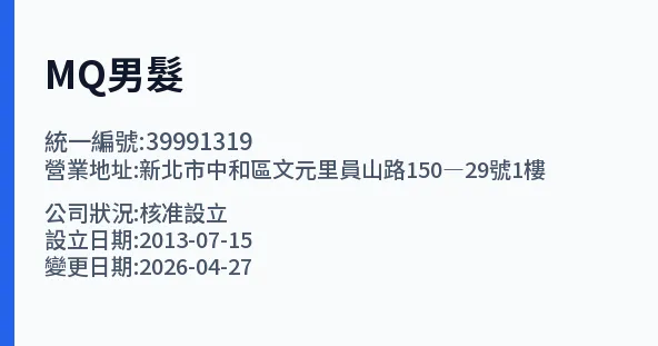 MQ男髮的照片-統編 39991319(新北市) 公司登記資料與營業項目詳細圖表
