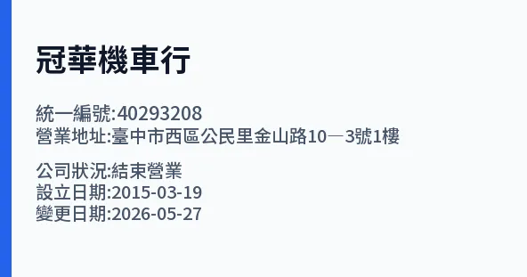 冠華機車行的照片-統編 40293208(臺中市) 公司登記資料與營業項目詳細圖表