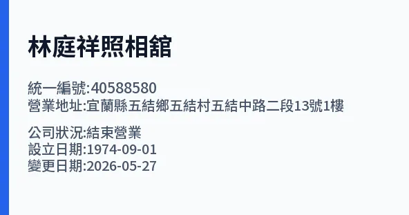 林庭祥照相舘的照片-統編 40588580(宜蘭縣) 公司登記資料與營業項目詳細圖表