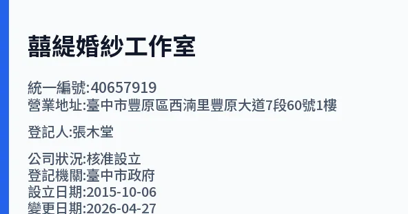 囍緹婚紗工作室的照片-統編 40657919(臺中市) 公司登記資料與營業項目詳細圖表