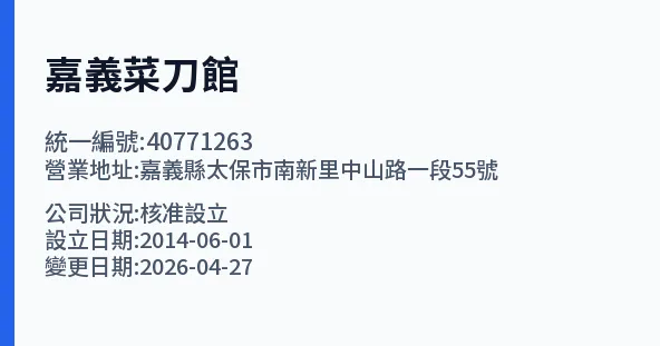 嘉義菜刀館的照片-統編 40771263(嘉義縣) 公司登記資料與營業項目詳細圖表