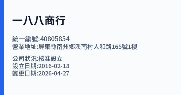 一八八商行的照片-統編 40805854(屏東縣) 公司登記資料與營業項目詳細圖表