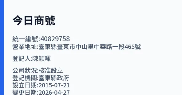 今日商號的照片-統編 40829758(臺東縣) 公司登記資料與營業項目詳細圖表