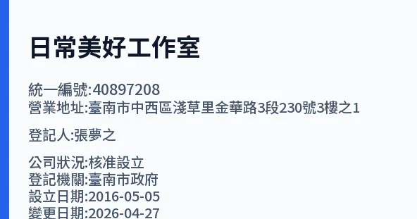 日常美好工作室的照片-統編 40897208(臺南市) 公司登記資料與營業項目詳細圖表