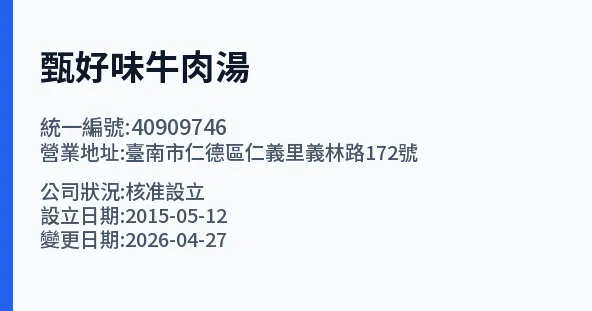 甄好味牛肉湯的照片-統編 40909746(臺南市) 公司登記資料與營業項目詳細圖表