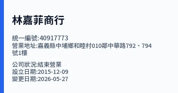 林嘉菲商行的照片-統編 40917773(嘉義縣) 公司登記資料與營業項目詳細圖表