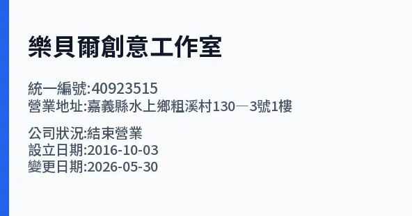 樂貝爾創意工作室的照片-統編 40923515(嘉義縣) 公司登記資料與營業項目詳細圖表