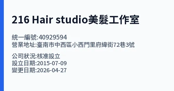 216 Hair studio美髮工作室的照片-統編 40929594(臺南市) 公司登記資料與營業項目詳細圖表