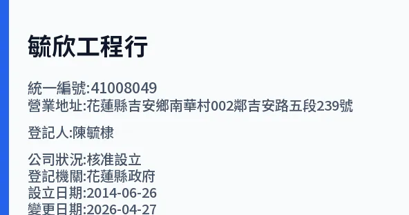 毓欣工程行的照片-統編 41008049(花蓮縣) 公司登記資料與營業項目詳細圖表