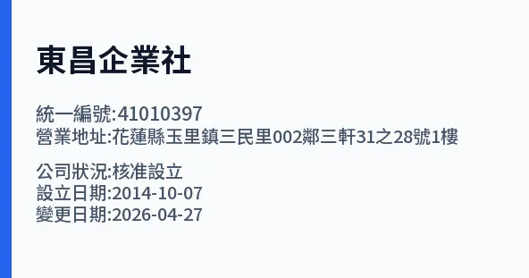 東昌企業社的照片-統編 41010397(花蓮縣) 公司登記資料與營業項目詳細圖表