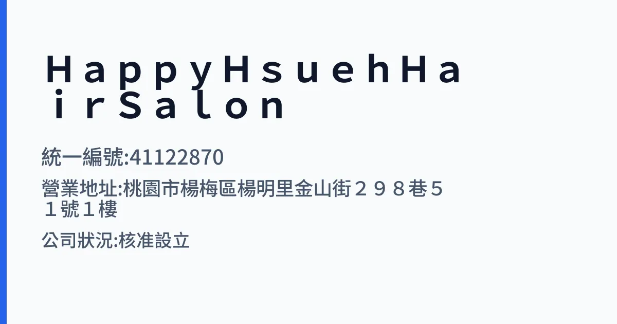 HappyHsuehHairSalon - 統編 41122870(桃園市) 公司登記資料與營業項目詳細圖表