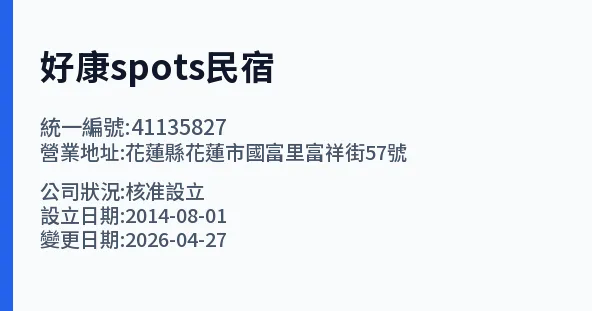 好康spots民宿的照片-統編 41135827(花蓮縣) 公司登記資料與營業項目詳細圖表