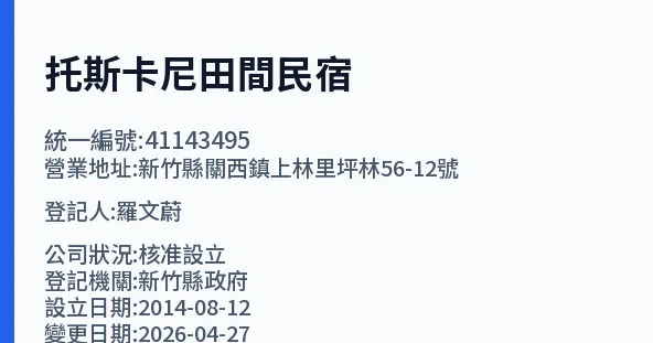 托斯卡尼田間民宿的照片-統編 41143495(新竹縣) 公司登記資料與營業項目詳細圖表