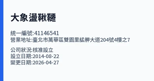 大象盪鞦韆的照片-統編 41146541(臺北市) 公司登記資料與營業項目詳細圖表