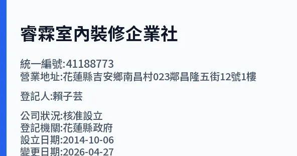 睿霖室內裝修企業社的照片-統編 41188773(花蓮縣) 公司登記資料與營業項目詳細圖表