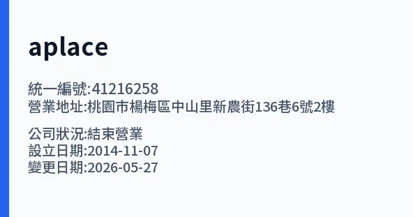 aplace的照片-統編 41216258(桃園市) 公司登記資料與營業項目詳細圖表