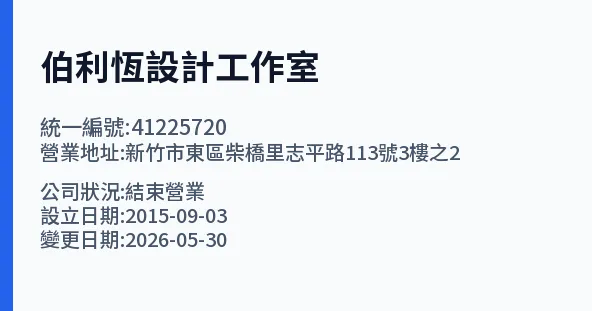 伯利恆設計工作室的照片-統編 41225720(新竹市) 公司登記資料與營業項目詳細圖表