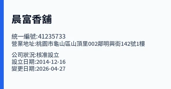 晨富香舖的照片-統編 41235733(桃園市) 公司登記資料與營業項目詳細圖表