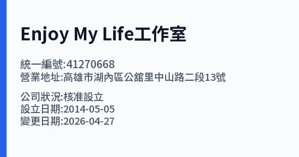 Enjoy My Life工作室的照片-統編 41270668(高雄市) 公司登記資料與營業項目詳細圖表