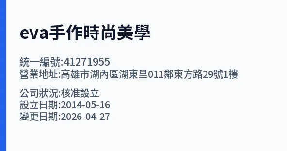 eva手作時尚美學的照片-統編 41271955(高雄市) 公司登記資料與營業項目詳細圖表