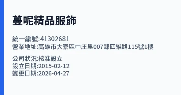 蔓呢精品服飾的照片-統編 41302681(高雄市) 公司登記資料與營業項目詳細圖表