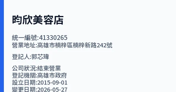 昀欣美容店的照片-統編 41330265(高雄市) 公司登記資料與營業項目詳細圖表