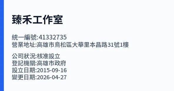 臻禾工作室的照片-統編 41332735(高雄市) 公司登記資料與營業項目詳細圖表