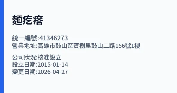 麵疙瘩的照片-統編 41346273(高雄市) 公司登記資料與營業項目詳細圖表