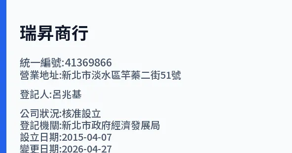 瑞昇商行的照片-統編 41369866(新北市) 公司登記資料與營業項目詳細圖表