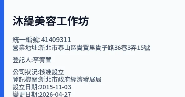 沐緹美容工作坊的照片-統編 41409311(新北市) 公司登記資料與營業項目詳細圖表