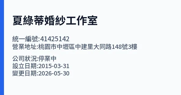 夏綠蒂婚紗工作室的照片-統編 41425142(桃園市) 公司登記資料與營業項目詳細圖表