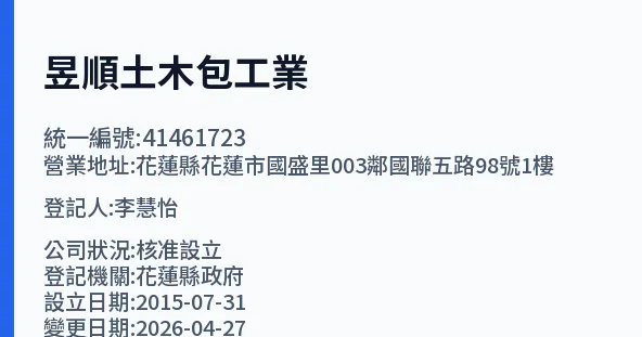 昱順土木包工業的照片-統編 41461723(花蓮縣) 公司登記資料與營業項目詳細圖表