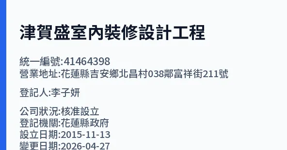 津賀盛室內裝修設計工程的照片-統編 41464398(花蓮縣) 公司登記資料與營業項目詳細圖表