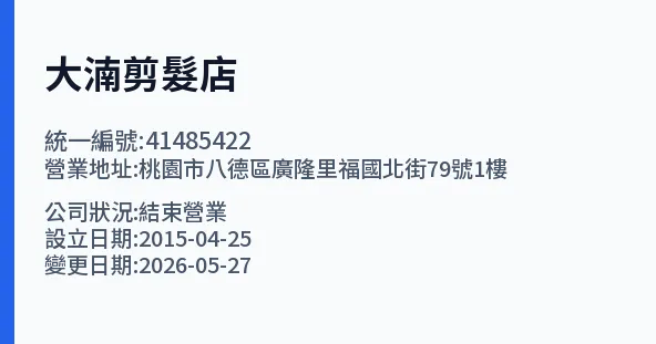 大湳剪髮店的照片-統編 41485422(桃園市) 公司登記資料與營業項目詳細圖表