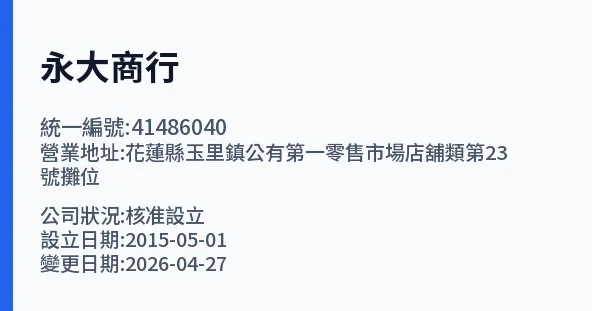永大商行的照片-統編 41486040(花蓮縣) 公司登記資料與營業項目詳細圖表