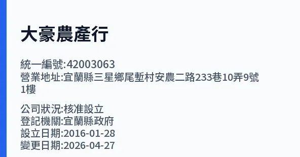 大豪農產行的照片-統編 42003063(宜蘭縣) 公司登記資料與營業項目詳細圖表