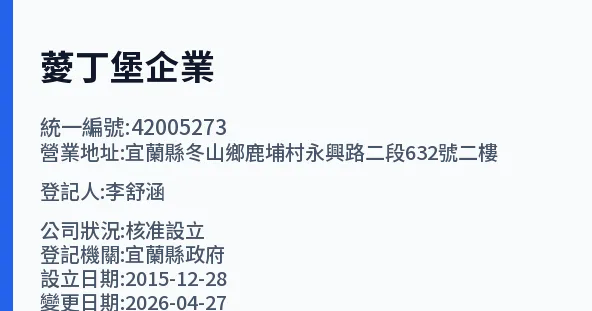薆丁堡企業的照片-統編 42005273(宜蘭縣) 公司登記資料與營業項目詳細圖表