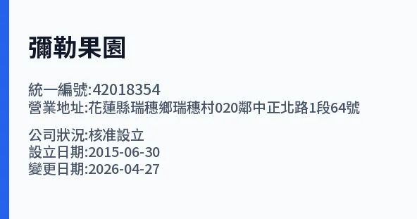 彌勒果園的照片-統編 42018354(花蓮縣) 公司登記資料與營業項目詳細圖表