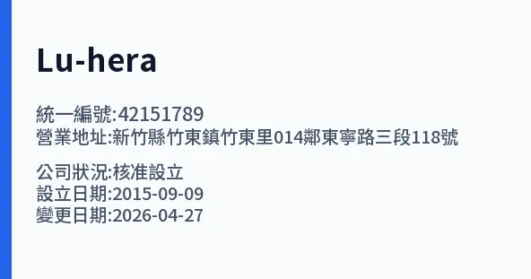 Lu-hera的照片-統編 42151789(新竹縣) 公司登記資料與營業項目詳細圖表