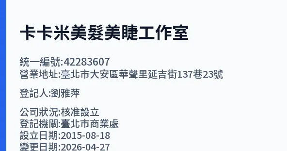 卡卡米美髮美睫工作室的照片-統編 42283607(臺北市) 公司登記資料與營業項目詳細圖表