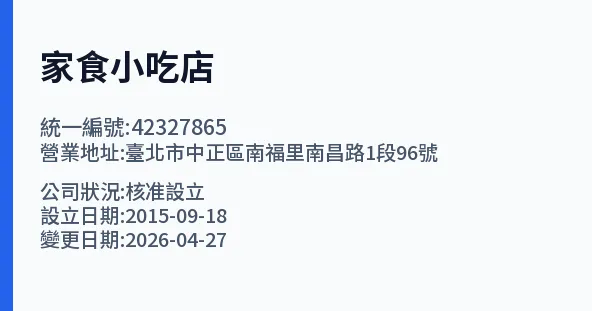 家食小吃店的照片-統編 42327865(臺北市) 公司登記資料與營業項目詳細圖表