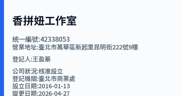香拼妞工作室的照片-統編 42338053(臺北市) 公司登記資料與營業項目詳細圖表