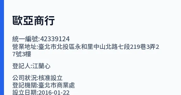 歐亞商行的照片-統編 42339124(臺北市) 公司登記資料與營業項目詳細圖表
