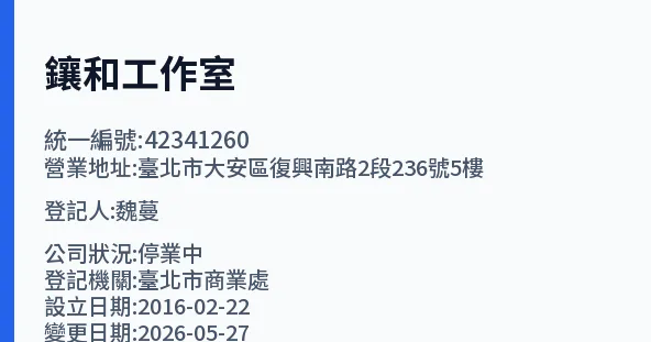 鑲和工作室的照片-統編 42341260(臺北市) 公司登記資料與營業項目詳細圖表