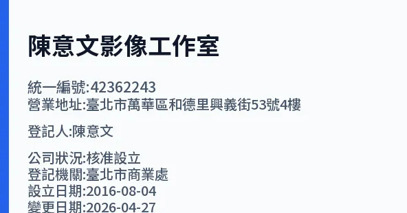 陳意文影像工作室的照片-統編 42362243(臺北市) 公司登記資料與營業項目詳細圖表