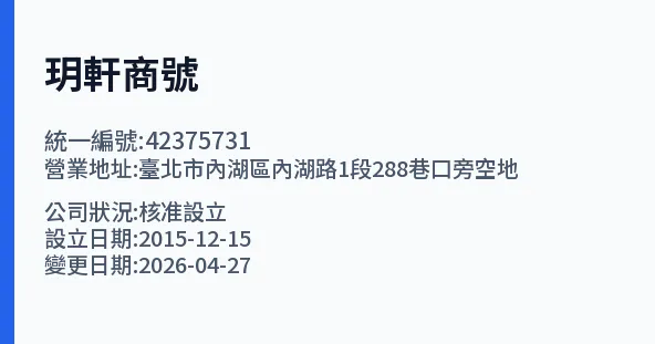 玥軒商號的照片-統編 42375731(臺北市) 公司登記資料與營業項目詳細圖表