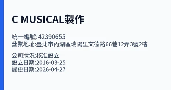 C MUSICAL製作的照片-統編 42390655(臺北市) 公司登記資料與營業項目詳細圖表