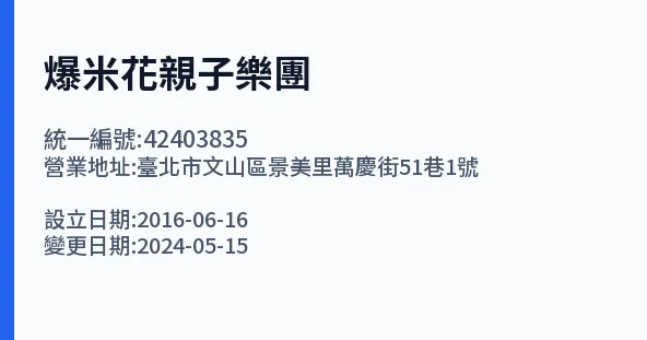 爆米花親子樂團的照片-統編 42403835(臺北市) 公司登記資料與營業項目詳細圖表