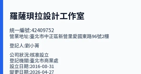 羅薩珼拉設計工作室的照片-統編 42409752(臺北市) 公司登記資料與營業項目詳細圖表